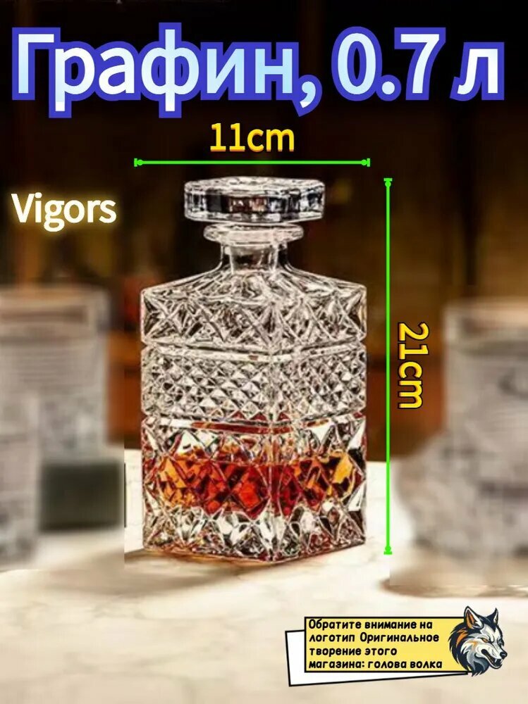 Графин Vigors, для вина, хрустальное стекло, прозрачный, 0,7 л