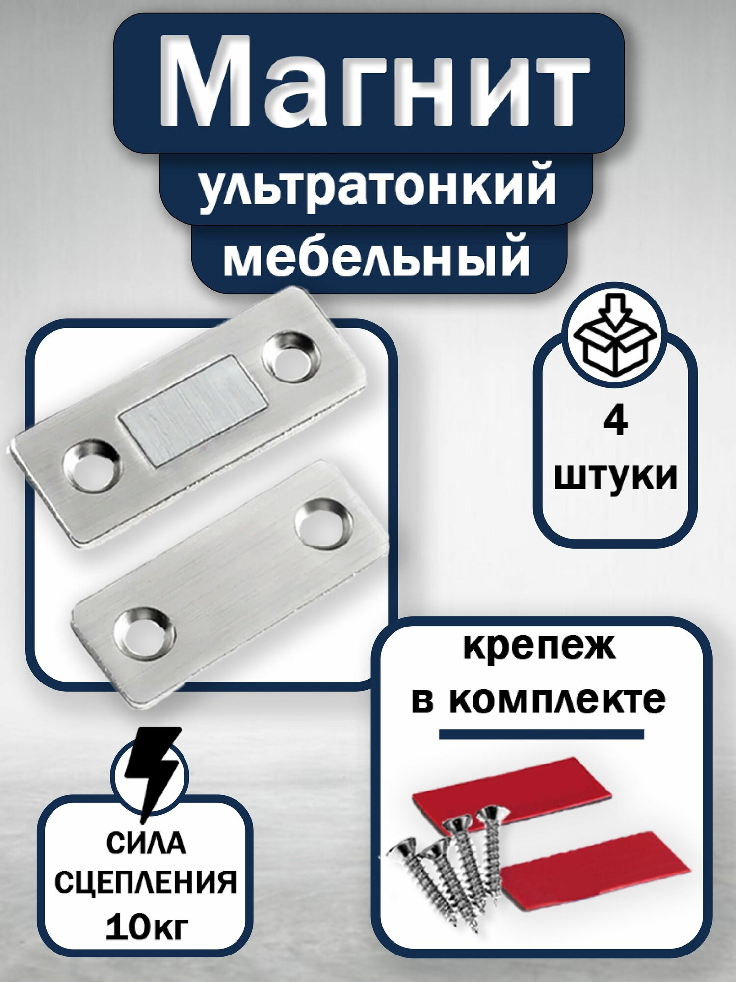 Магнитный замок для мебели, магнит мебельных , 4шт