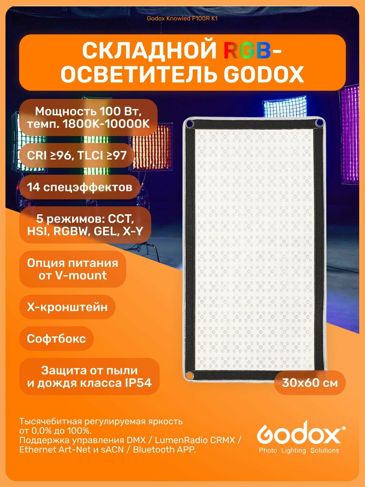 Гибкая RGBW панель Falcon Eyes Knowled F100R K1 30x60 см, 100 Вт, 14 эффектов, управление со смартфона, софтбокс
