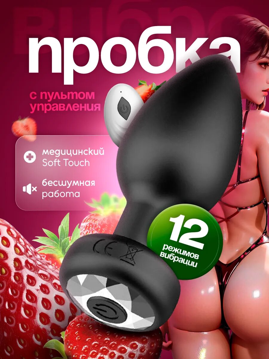 Вибратор анальный с вибрацией пультом 18+