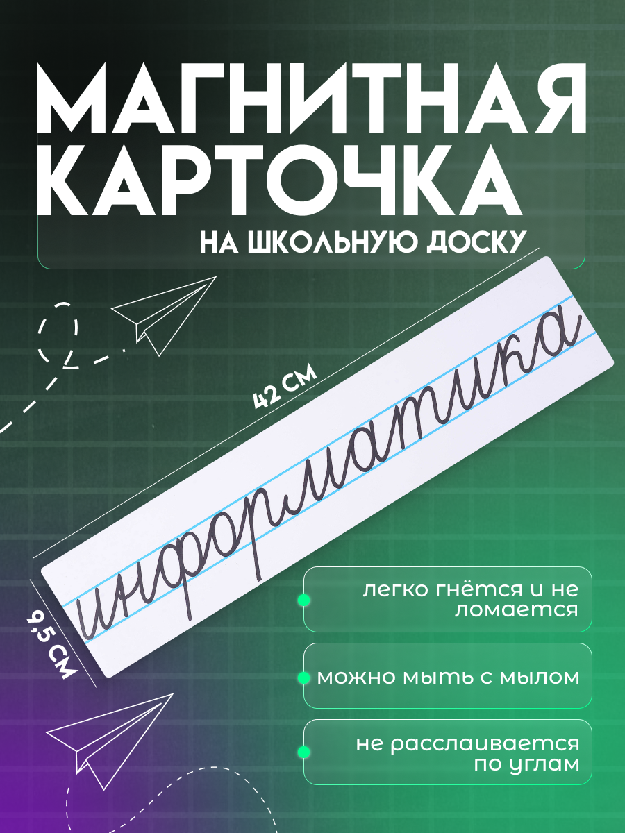 Магнитная карточка "информатика"