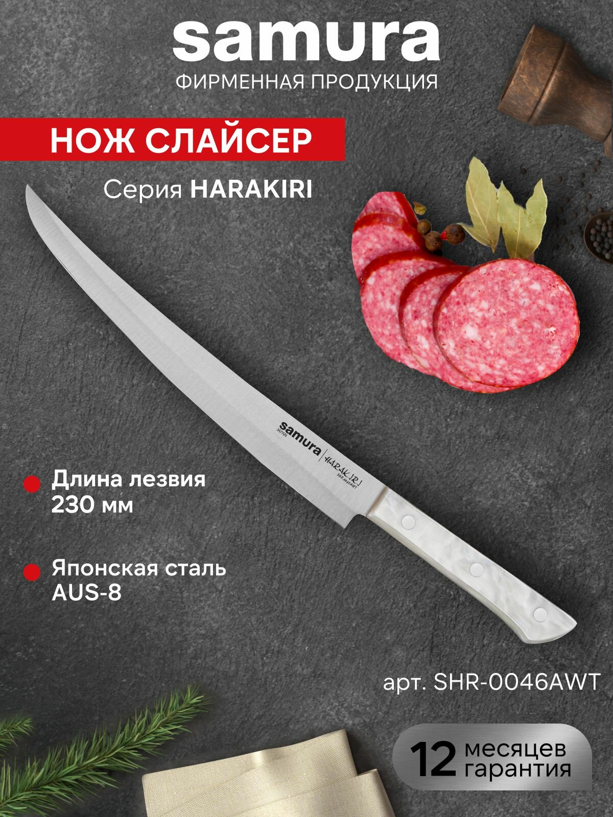 Нож кухонный поварской Samura Harakiri слайсер Танто для нарезки профессиональный SHR-0046AWT