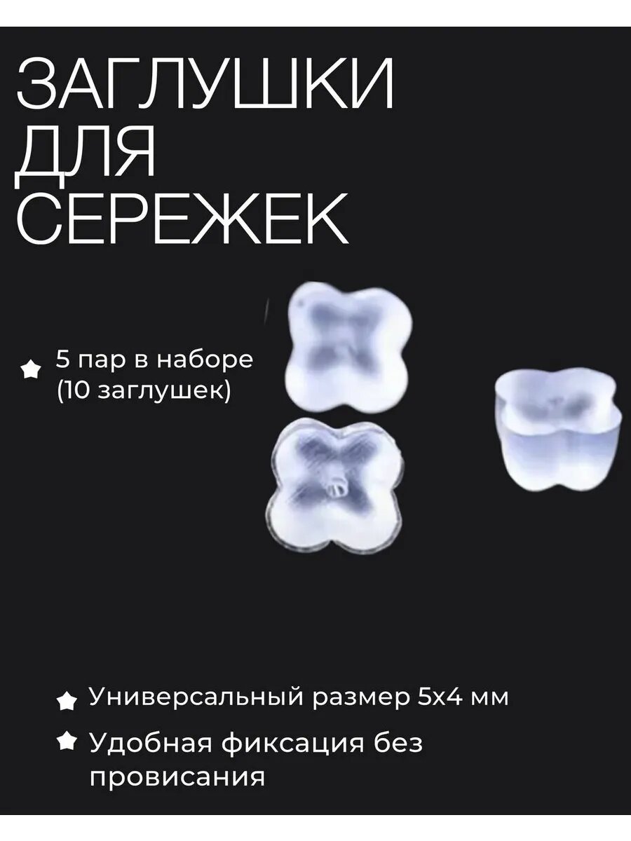 Заглушки застежки для сережек цветок