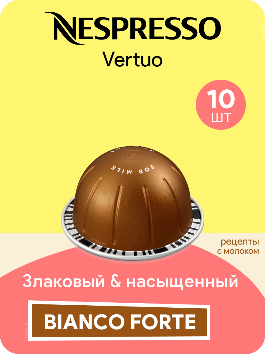 Bianco Forte - кофе в капсулах Nespresso Vertuo, 10 капсул, рецепт с молоком