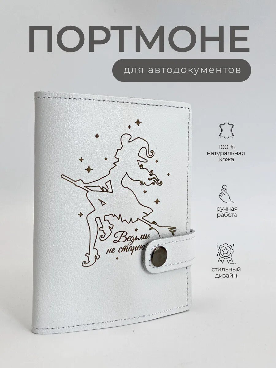 Обложка для автодокументов