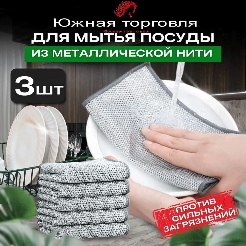 Сетка-Губки для мытья посуды, узелковая сетка металлические / Скрабер для посуды / Тряпка для кухни набор 3-шт