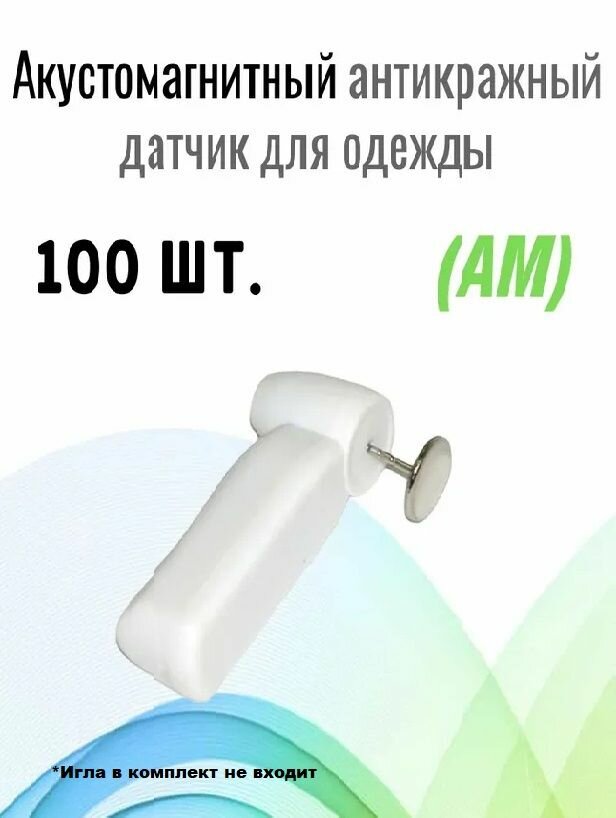 Антикражный акустомагнитный датчик Mini Pensil Tag, без иглы, 100 шт