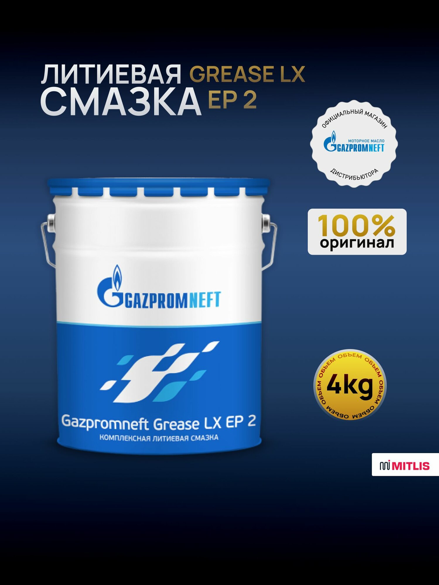 Смазка Gazpromneft Grease LX EP 2 (5л/4кг)