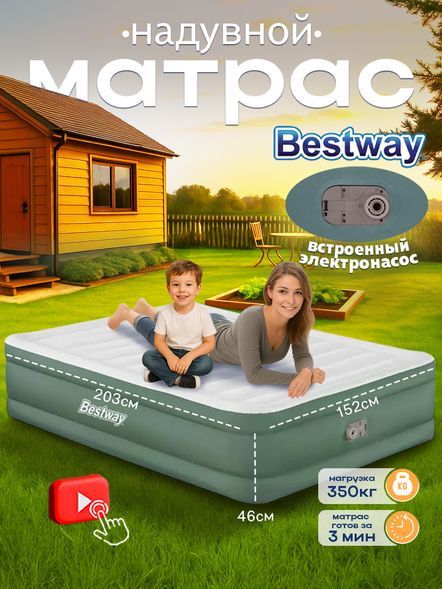 Надувная кровать Bestway 69646, электронасос, зеленый, 152x203x46 см