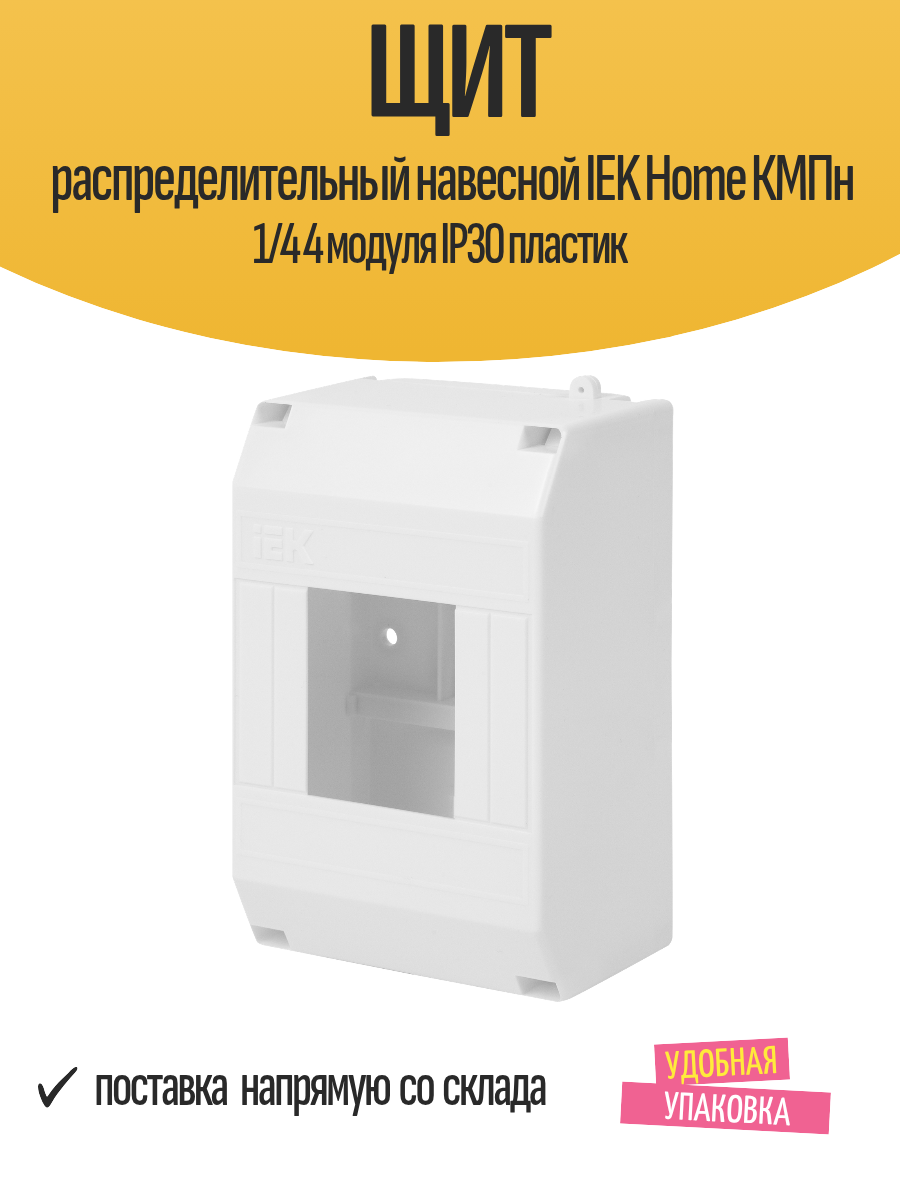 Щит распределительный навесной IEK Home КМПн 1/4 4 модуля IP30 пластик