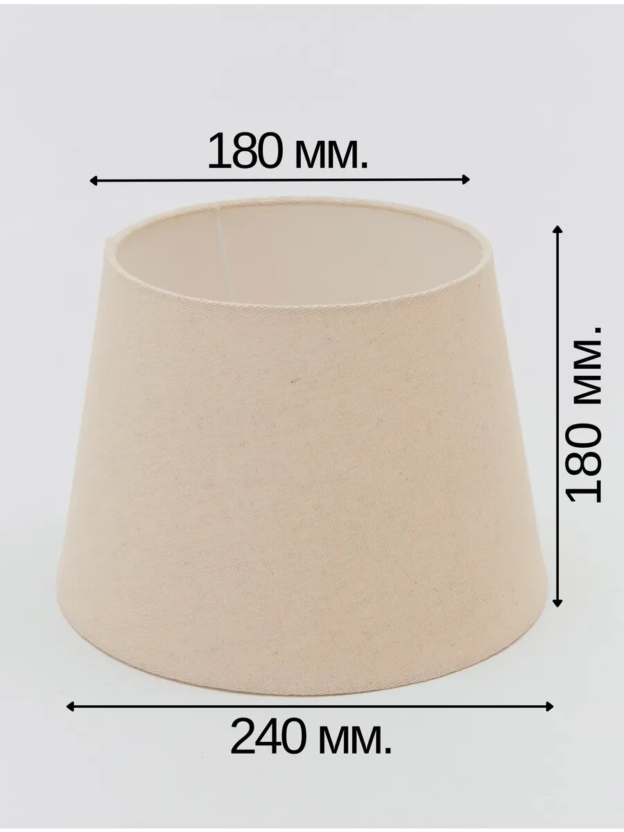 Абажур Пермский Свет, для настольной лампы, конус, текстиль, пластик, молочный, диаметр 24см, Е27/Е14 60Вт