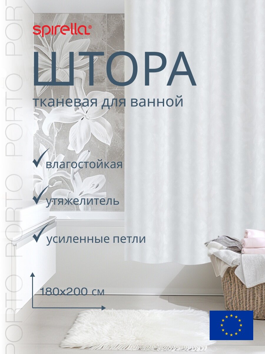 Штора тканевая для ванной комнаты Spirella Porto, 180х200см, цвет белый