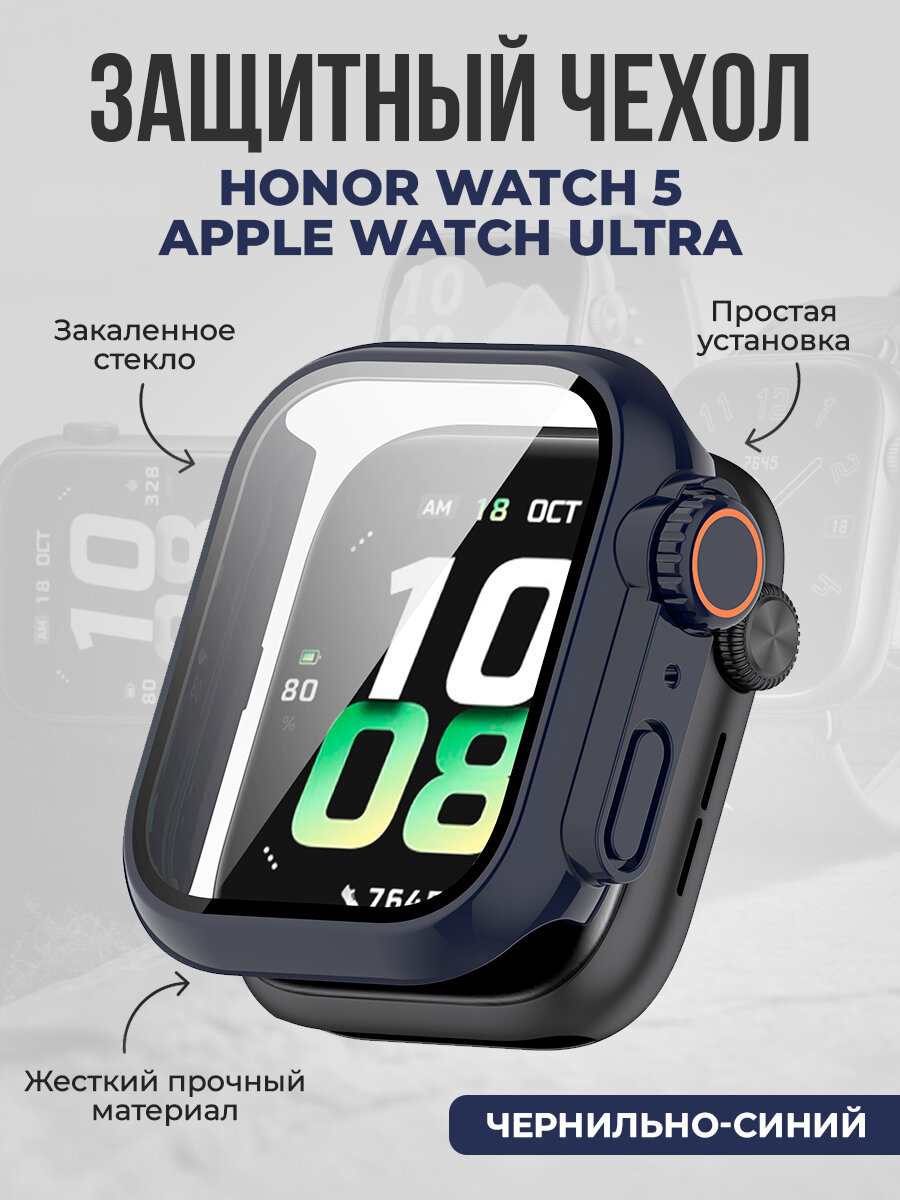 Жесткий защитный чехол со стеклом для Honor Watch 5/Apple Watch Ultra, чернильно-синий