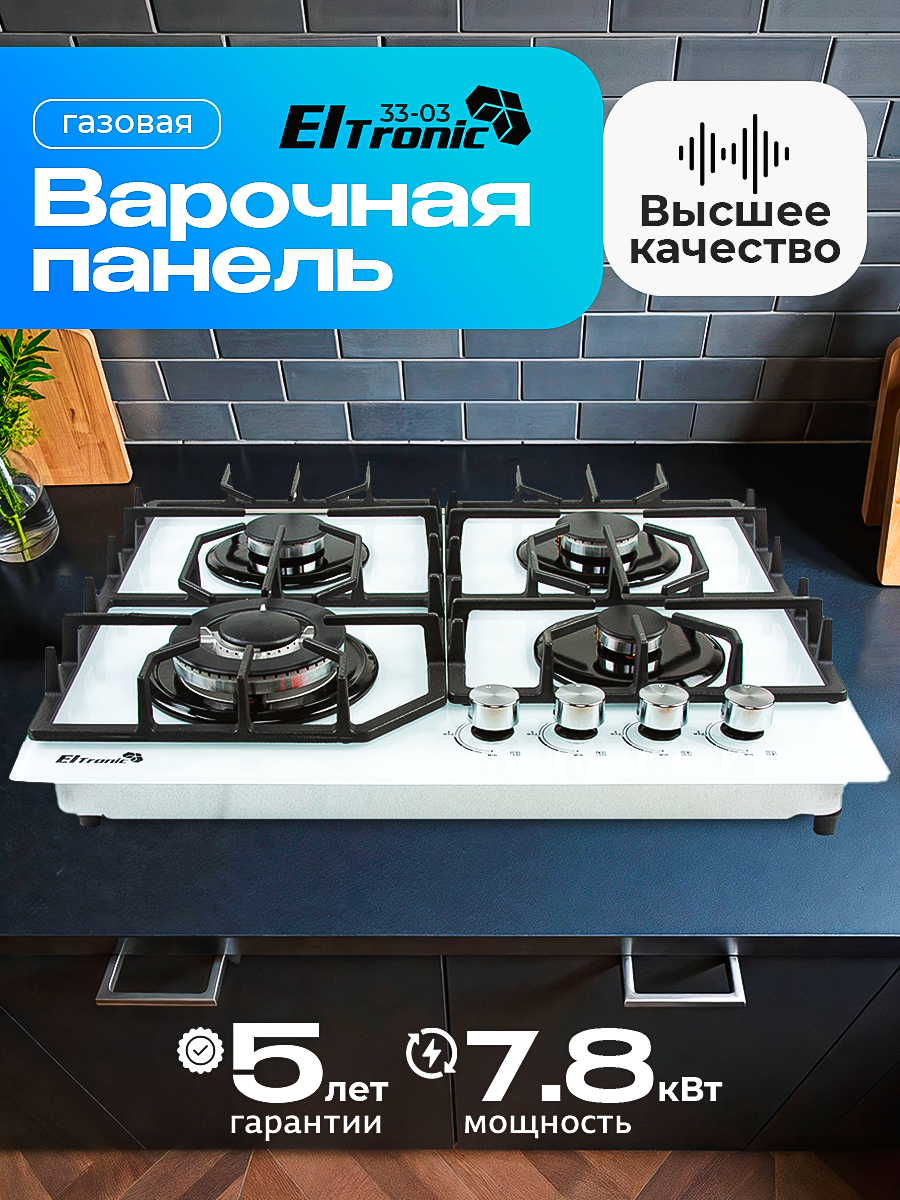 Варочная панель ELTRONIC 33-03, 4 газовые конфорки, закаленное стекло, белый холодный цвет