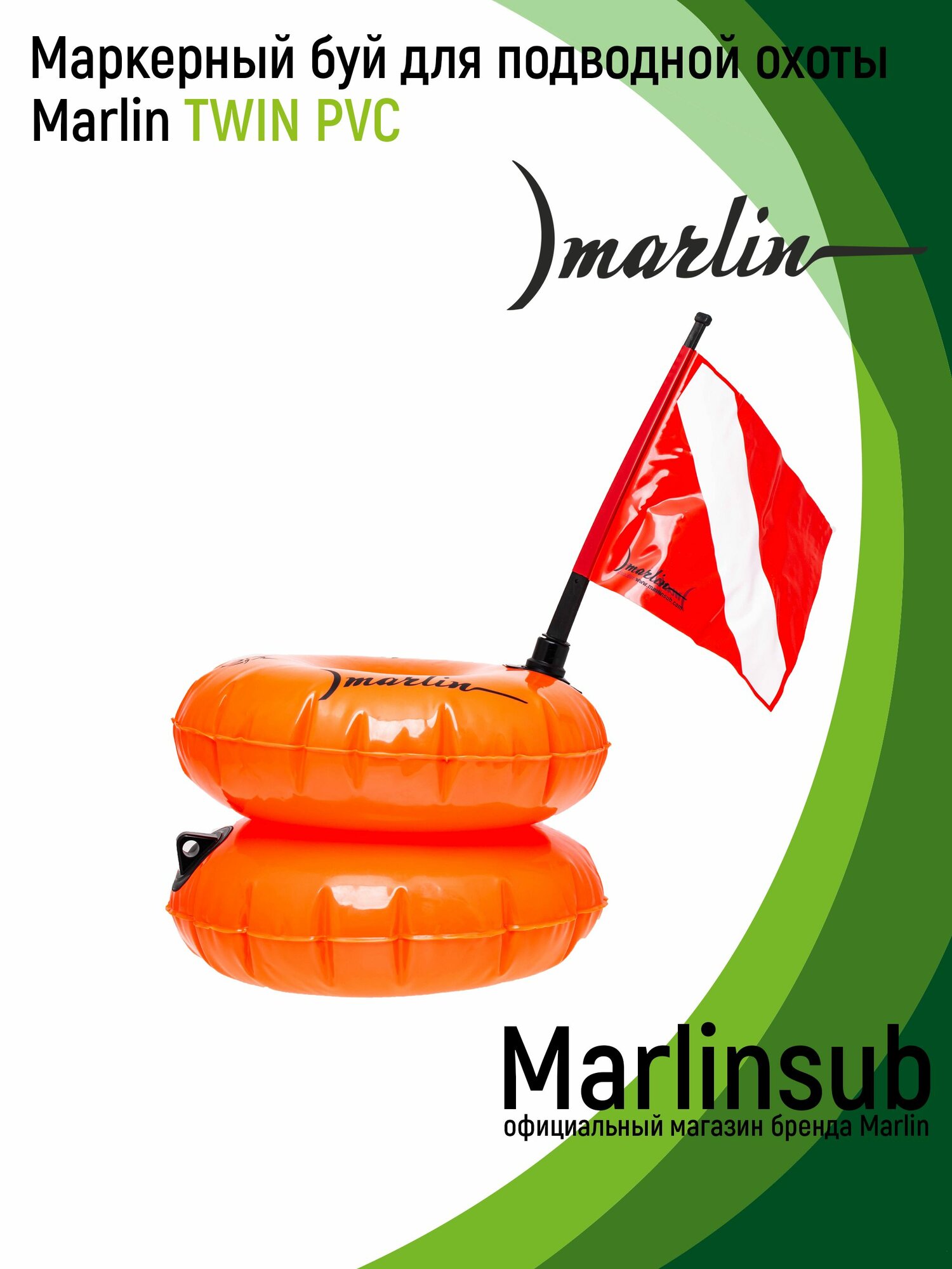 Маркерный буй для подводной охоты и плавания Marlin TWIN, оранжевый