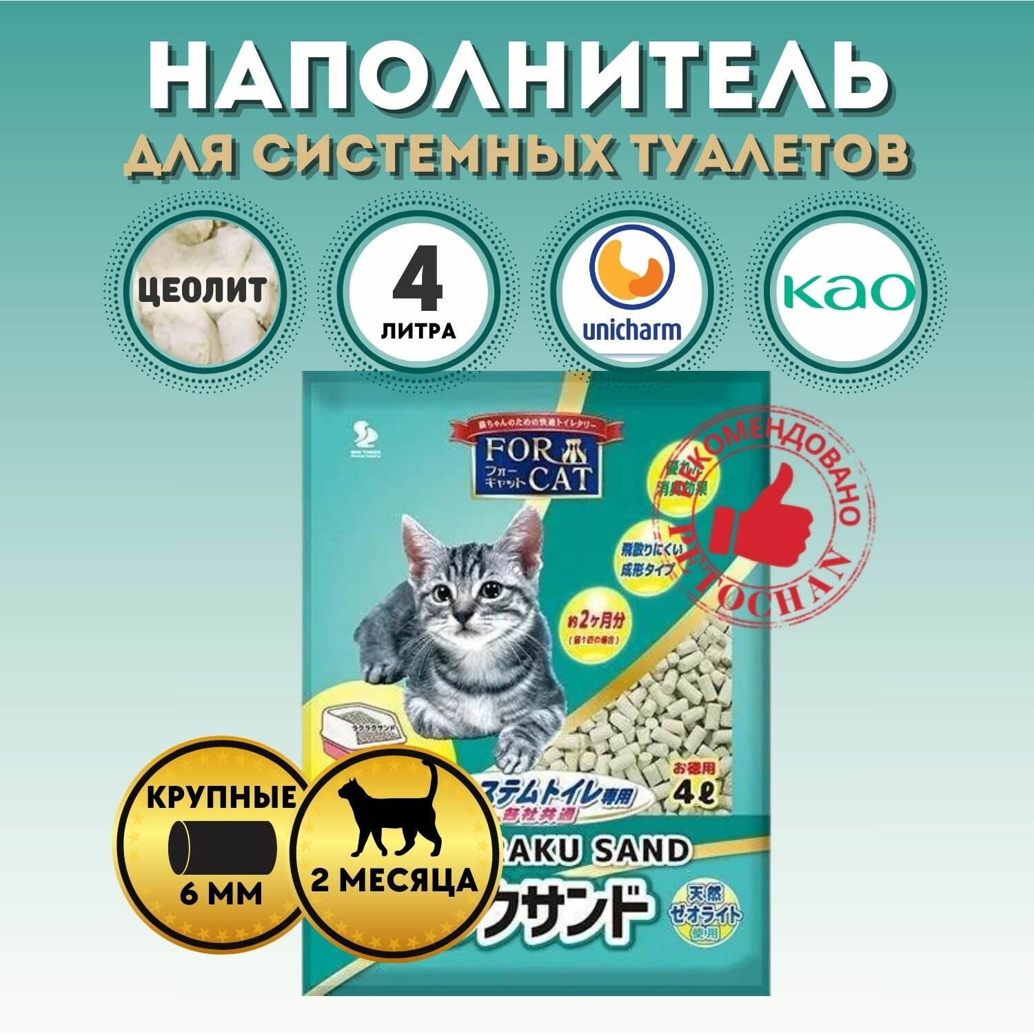 For Cat Наполнитель цеолит для системных туалетов Deo-Toilet Nyantomo крупные гранулы 4л