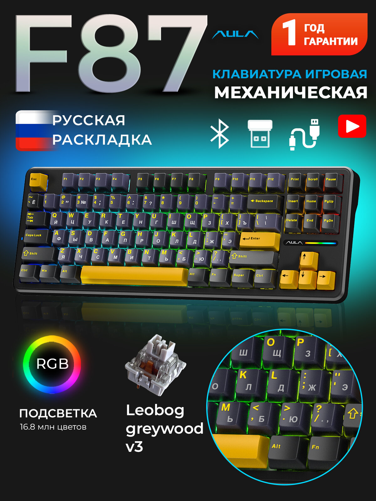 Клавиатура AULA F87 3in1 (BT, 2.4 GHz, Wired) Black-Dark Blue-Orange, 3 варианта подключения