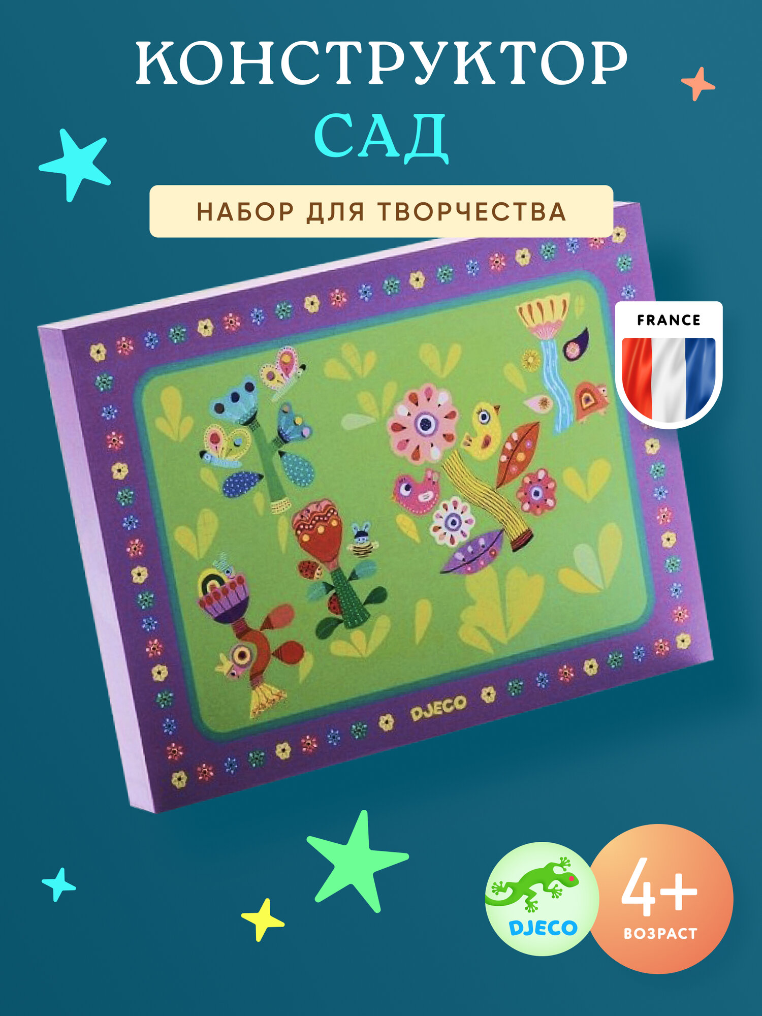 Деревянный детский конструктор Djeco (Джеко) «Сад», 30 х 4 х 23 см