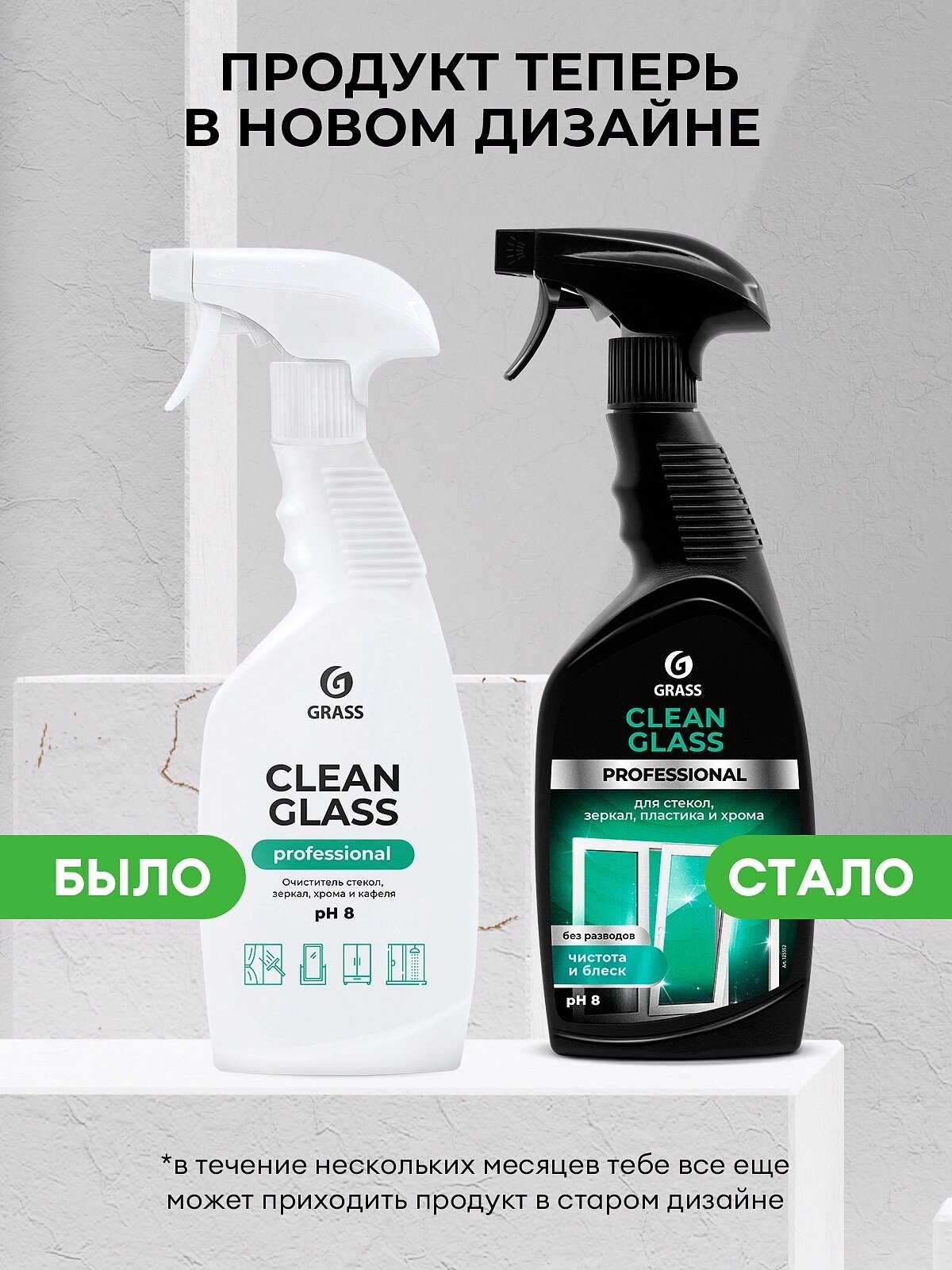 Очистители стёкол Grass professional 600мл триггер — фото 1