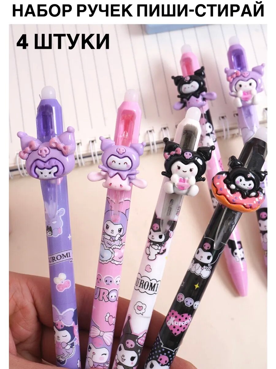 Набор синих ручек гелевых милых куроми 4 штуки