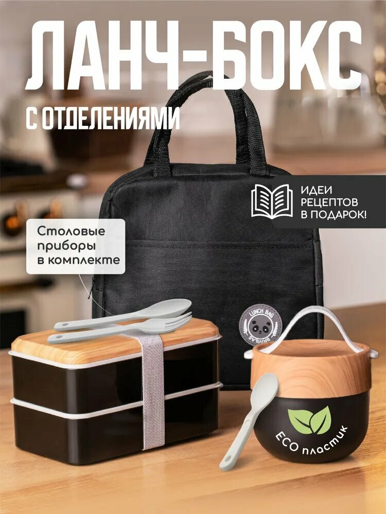 Ланч-бокс Matehouse, черный, пластик, 2 отделения, 1400/600мл