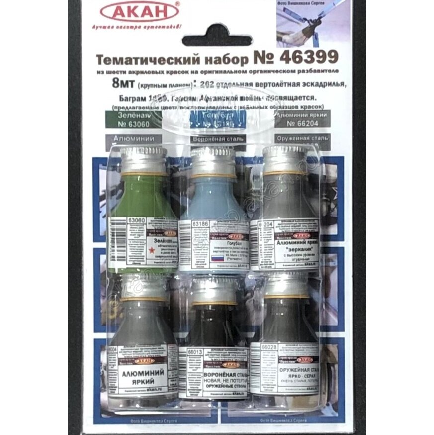 Набор красок Ми-8МТ 262 овэ Баграм 1989 г. (6 шт.) Акан 46399