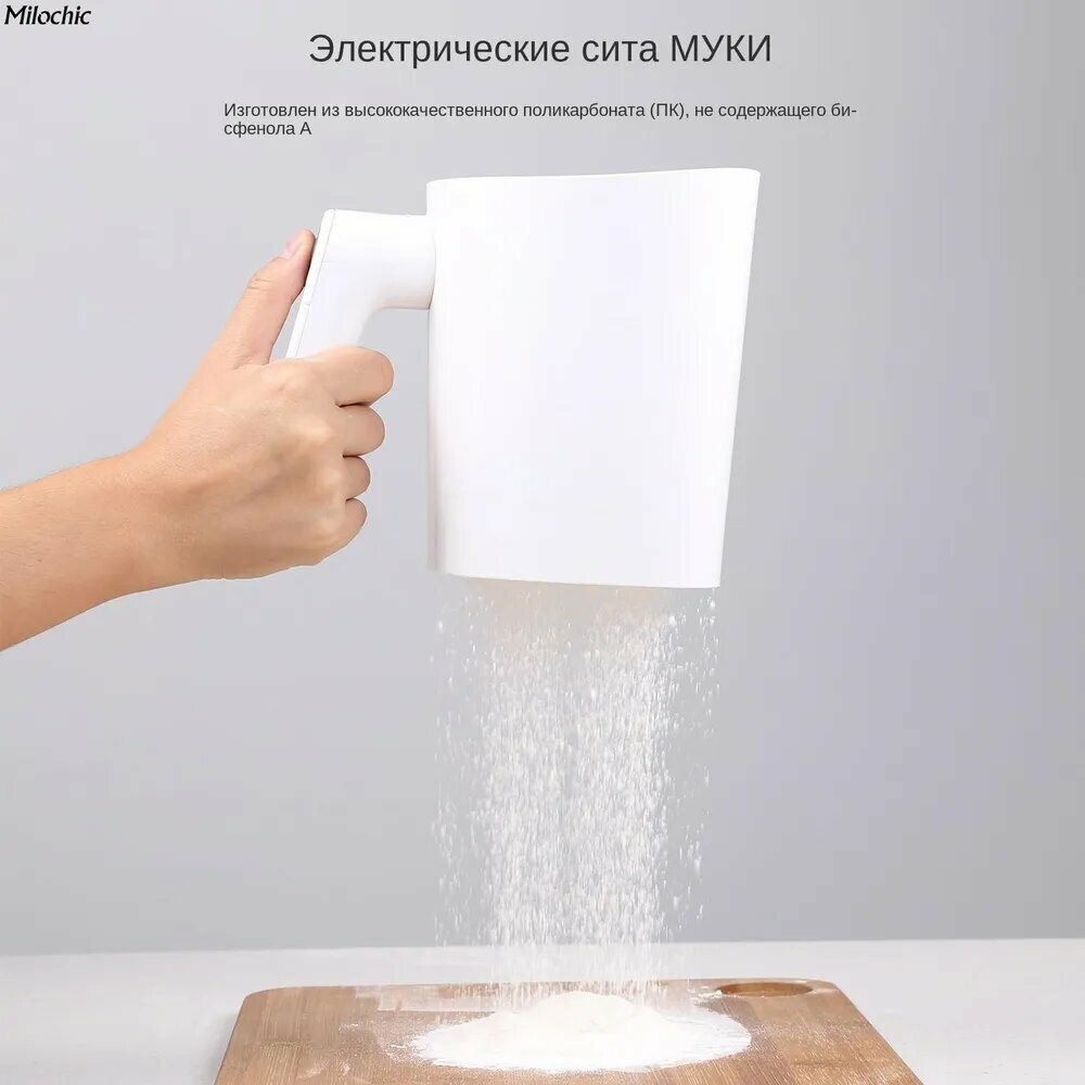Бытовой электрический фильтр для муки, фильтр для выпечки белого хлеба, электрический фильтр1 предм.