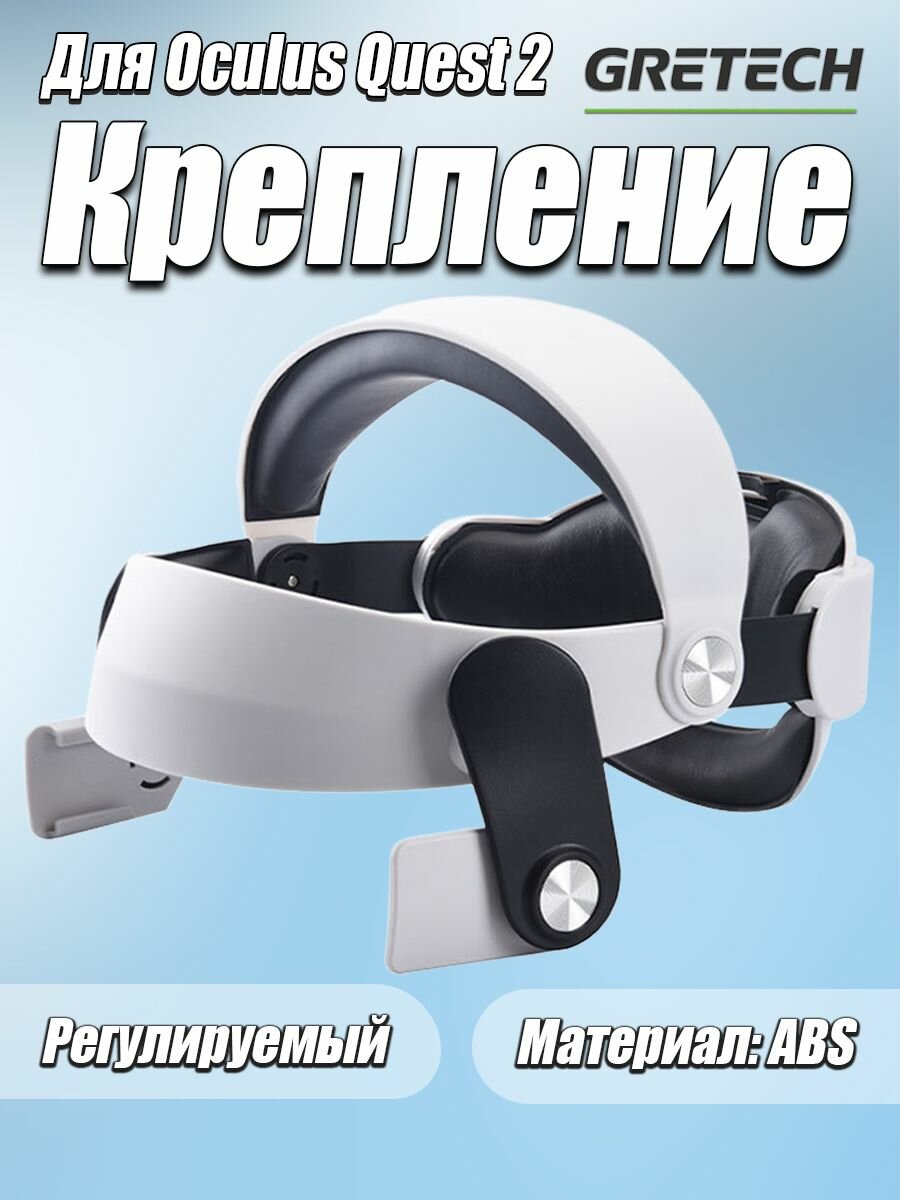 Регулируемое крепление для Oculus Quest 2, оголовье для VR шлем