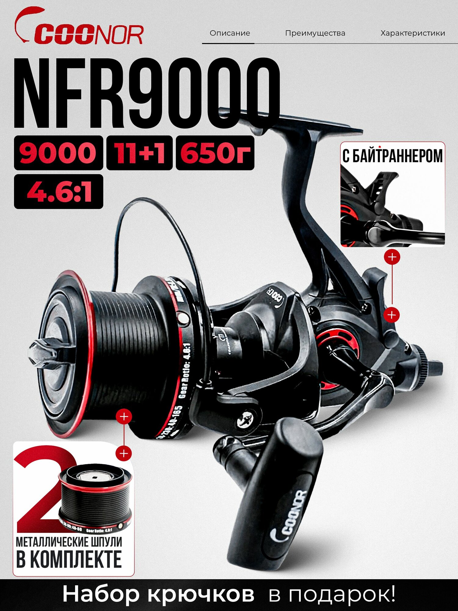 Катушка для спиннинга карповая, для фидера, безынерционная с байтранером NFR 9000 + 8000