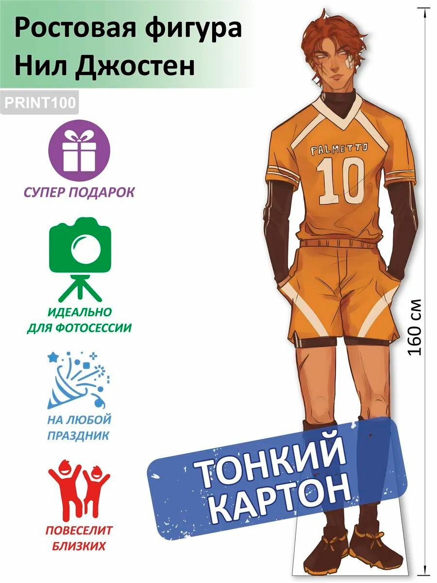 Нил Джостен (Всё ради игры) Ростовая фигура, Тонкий картон, (Print100.ru)