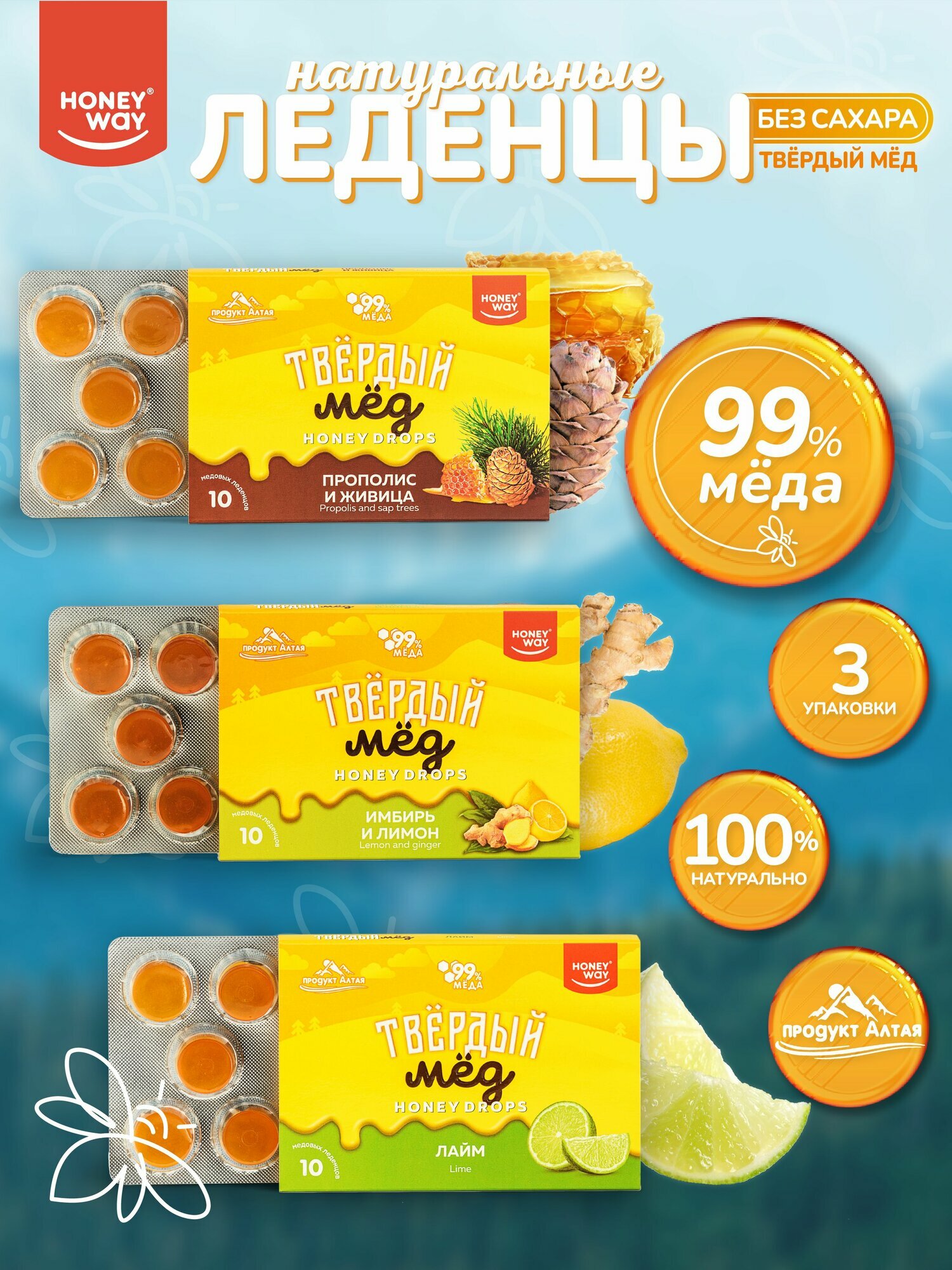 Леденцы твёрдый МЁД натуральные медовые без сахара , для взрослых и детей, со вкусом лайма, прополиса, имбиря, 30 шт.