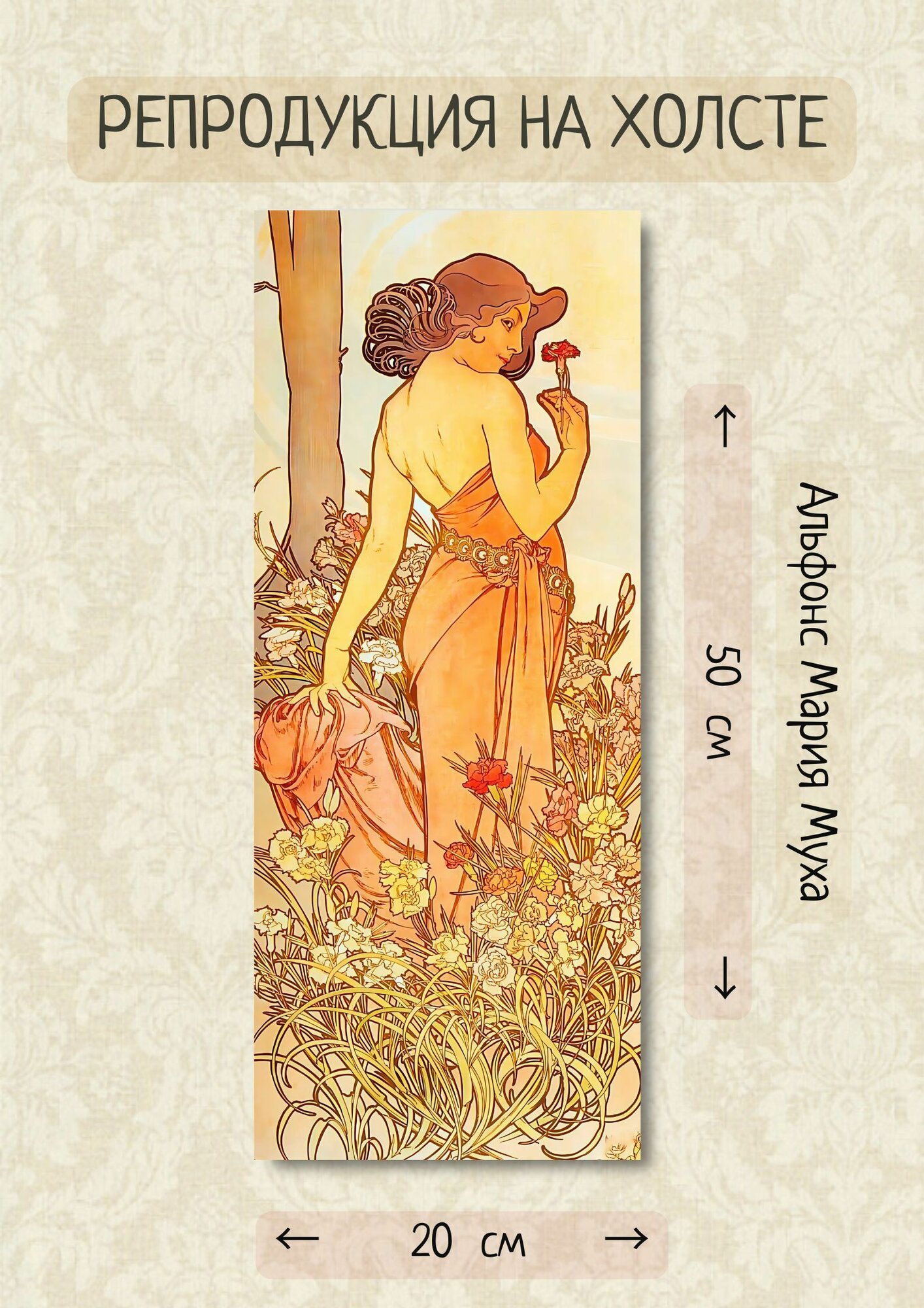 "Альфонс Мария Муха". Картина 20x50