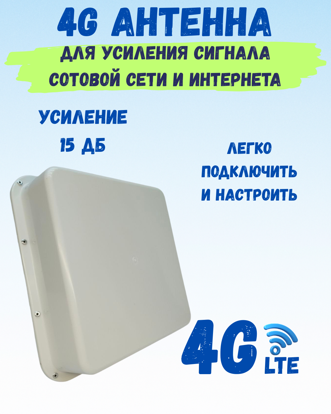 Уличная антенна GSM-2700