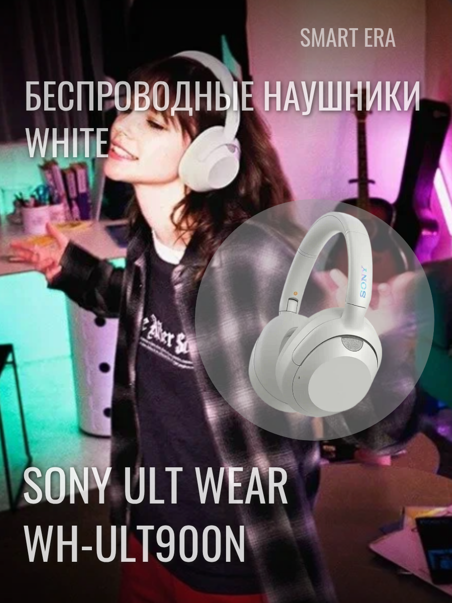 Беспроводные наушники Sony WH-ULT900N ULT Wear, White (белый)