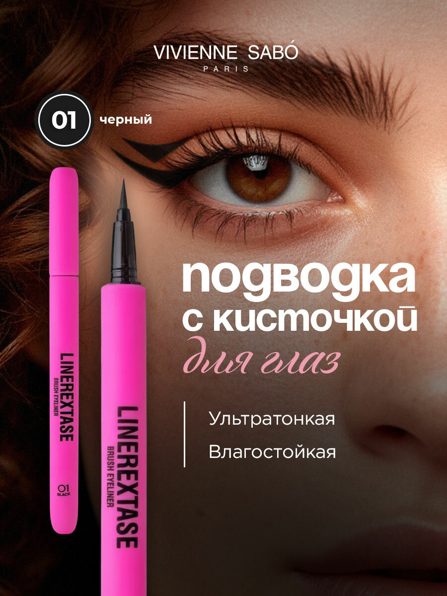 Подводка для глаз Vivienne Sabo Linerextase с кисточкой влагостойкая термостойкая, тон 01 черный