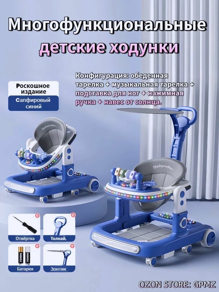 GPMZ Детские ходунки, роскошные многофункциональные xодунки baby walker - Сапфирхуыз-голубо