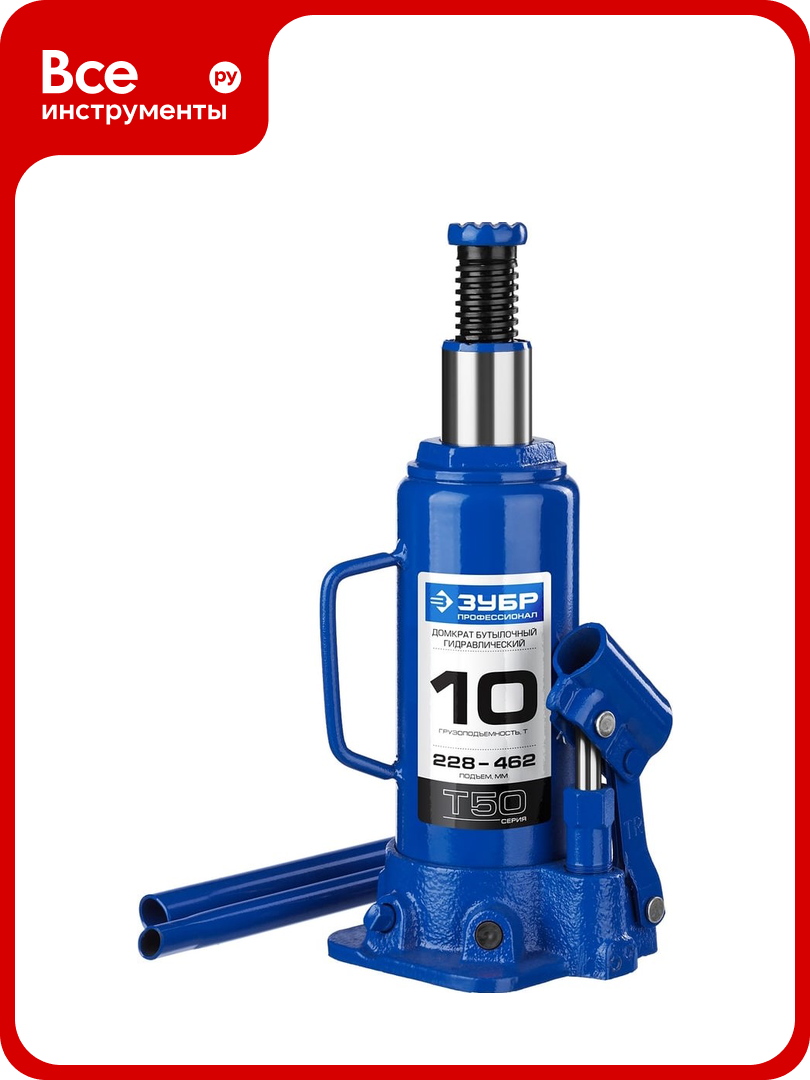 Гидравлический бутылочный домкрат 10т, 228-462мм, ЗУБР Профессионал T50 43060-10_z01 надежной конструкции