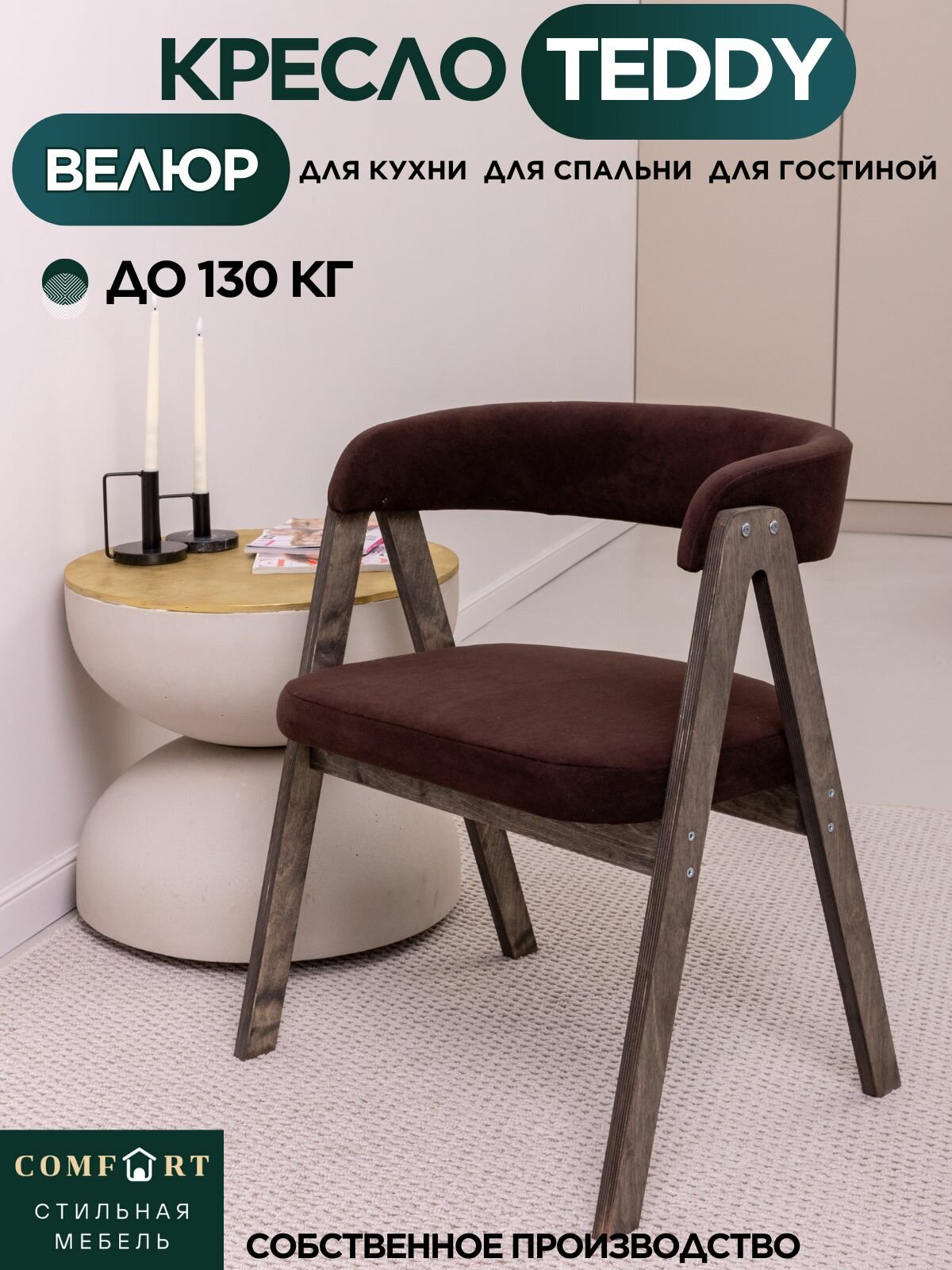 COMFORT кресло Teddy мягкое антивандальное для дома и дачи на деревянных ножках