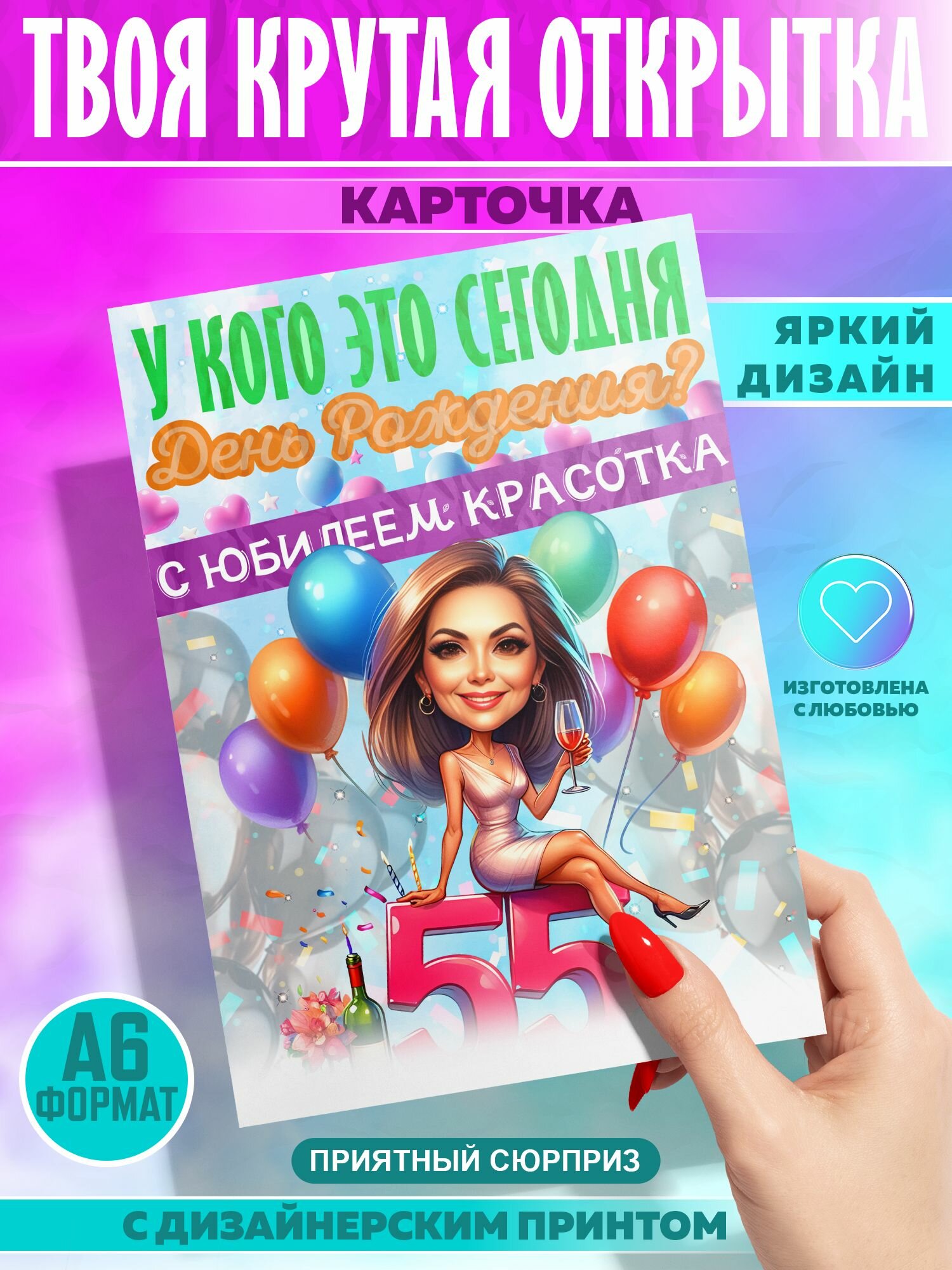 Открытка PrintMania "с днем рождения / на юбилей", 10x15см, 1шт