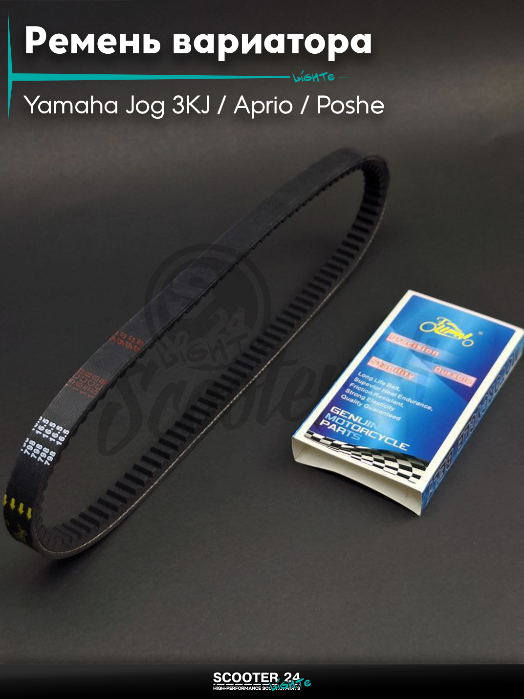 Ремень вариатора 798-16.5 на Yamaha Jog3KJ/Aprio/Poshe/Axis 90 Ямаха Джог Априо/Аксис и Stels Tactic Vortex/Стелс Тактик