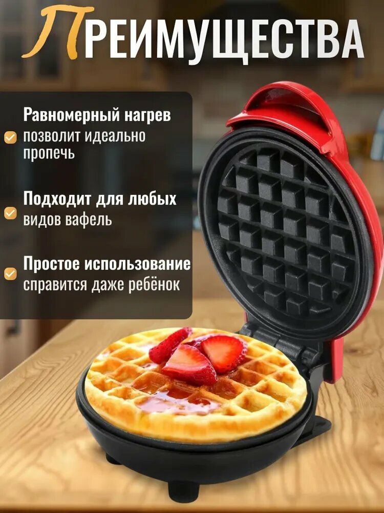 Вафельница, мощность 350Вт, антипригарные поверхности, красный
