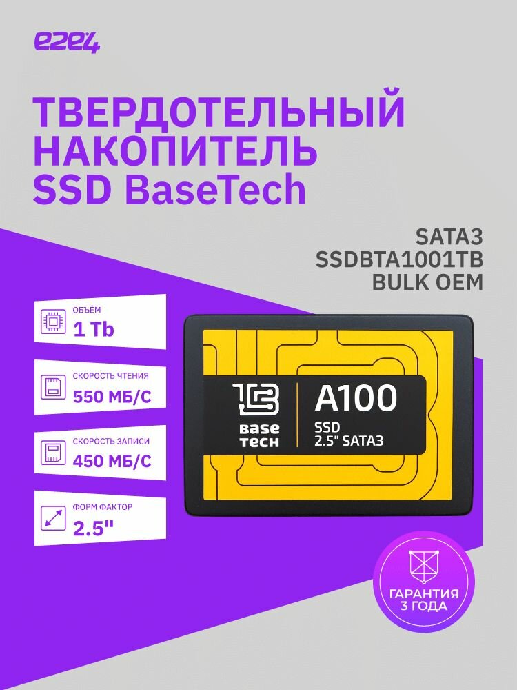 Твердотельный накопитель (SSD) BaseTech 1Tb A100, 2.5", SATA3 (SSDBTA1001TB) Bulk (OEM)