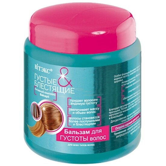 Бальзам для густоты волос Витэкс густые и блестящие, 450 мл