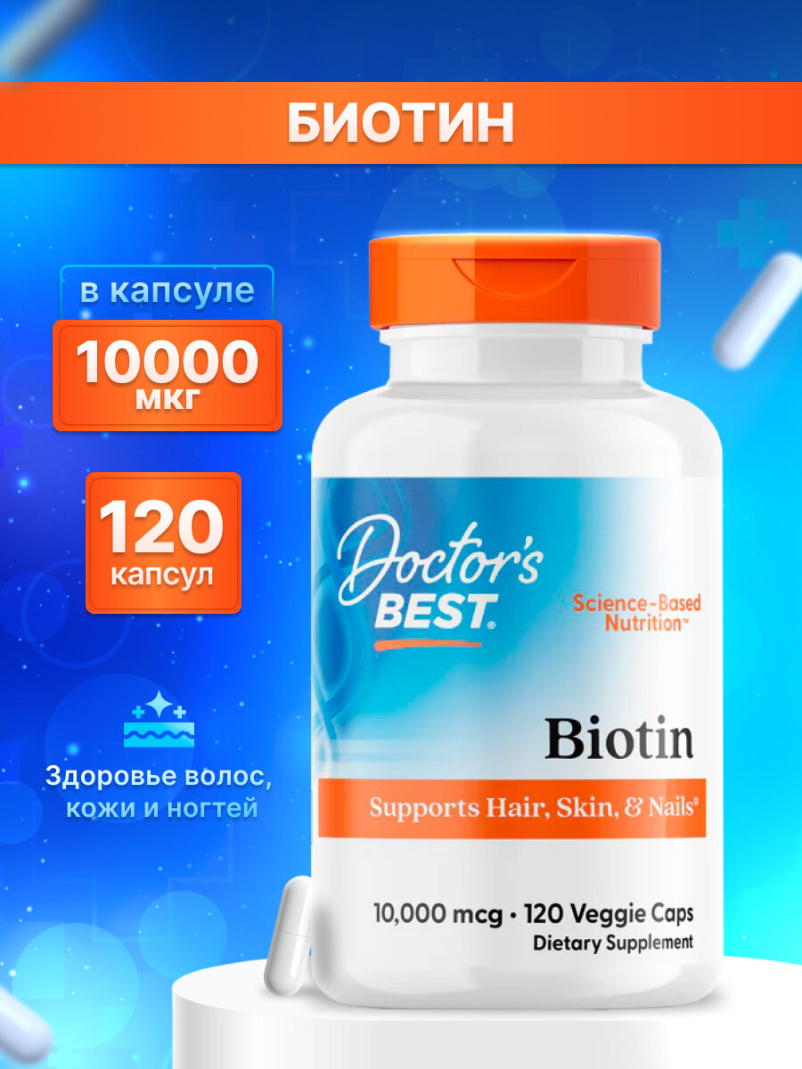 Doctor's Best, Biotin 10000 mcg 120 cap, Доктор Бест, Биотин