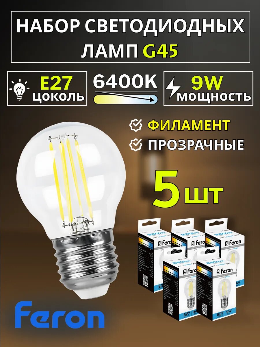 Светодиодные лампочки Е27 9 ВТ холодный свет 5 шт