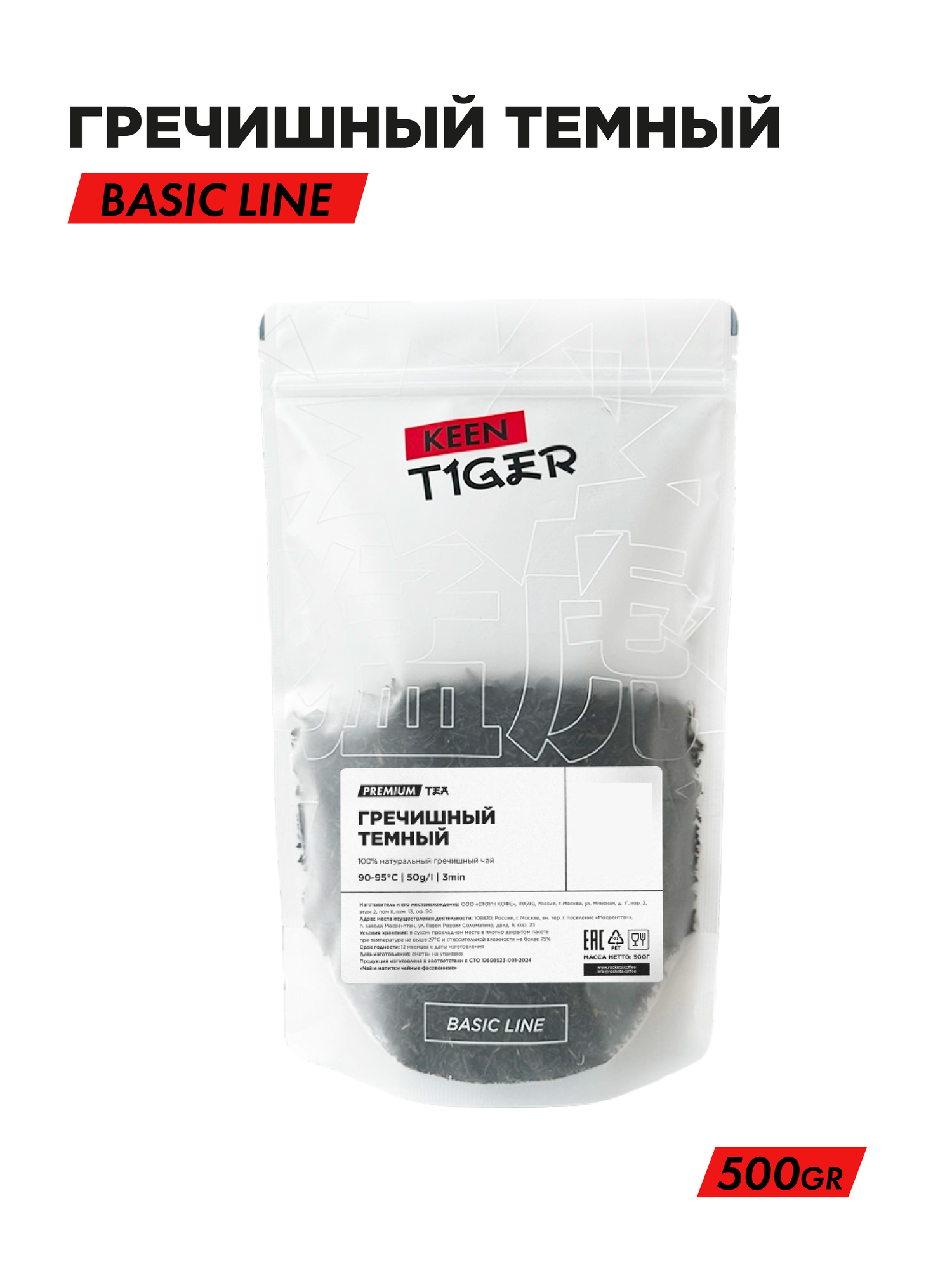 Чай rockets "Гречишный темный", травяной, гречишный вкус, 500 гр