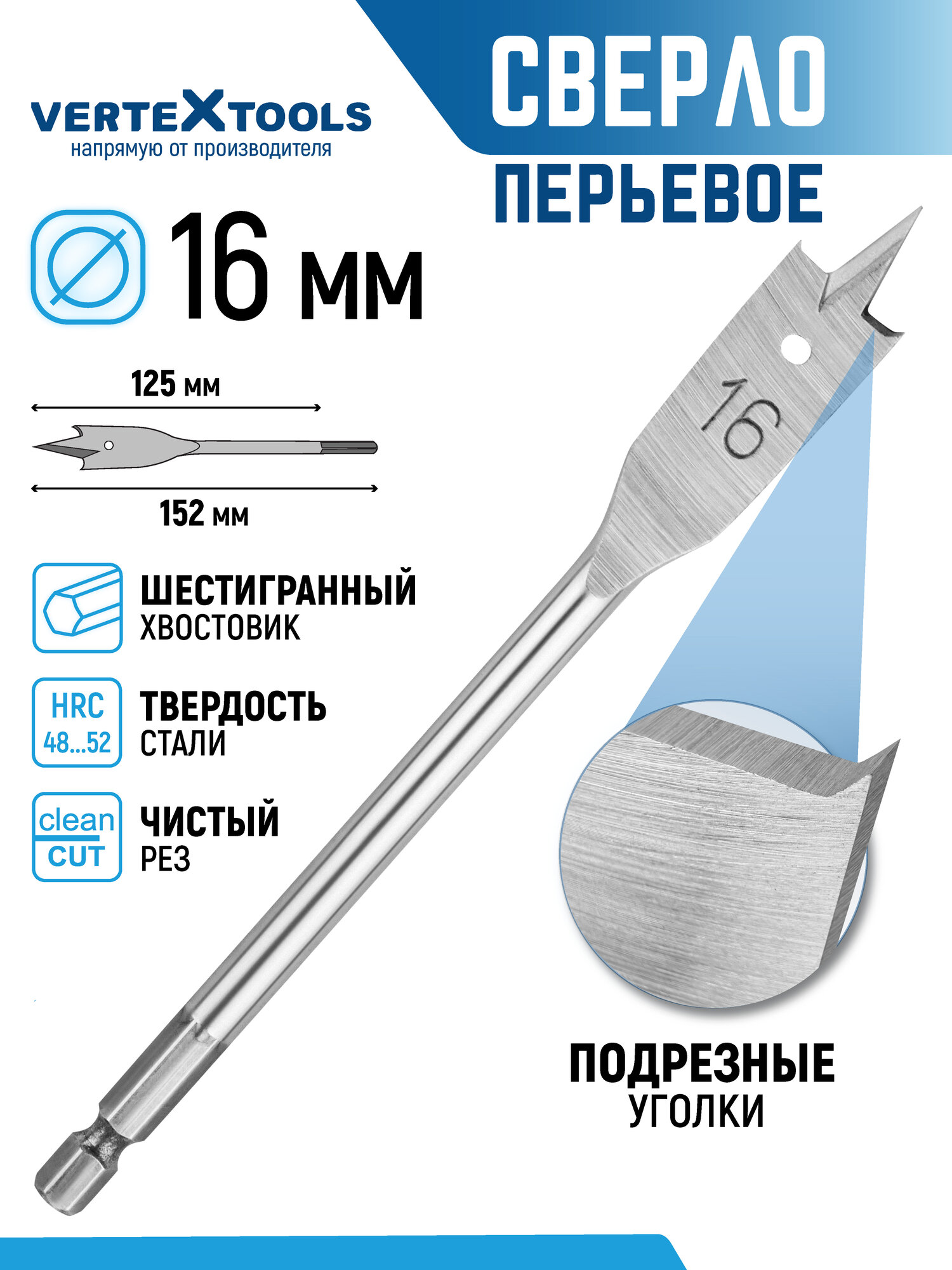Сверло перьевое по дереву VertexTools 16x152 мм с шестигранным хвостовиком