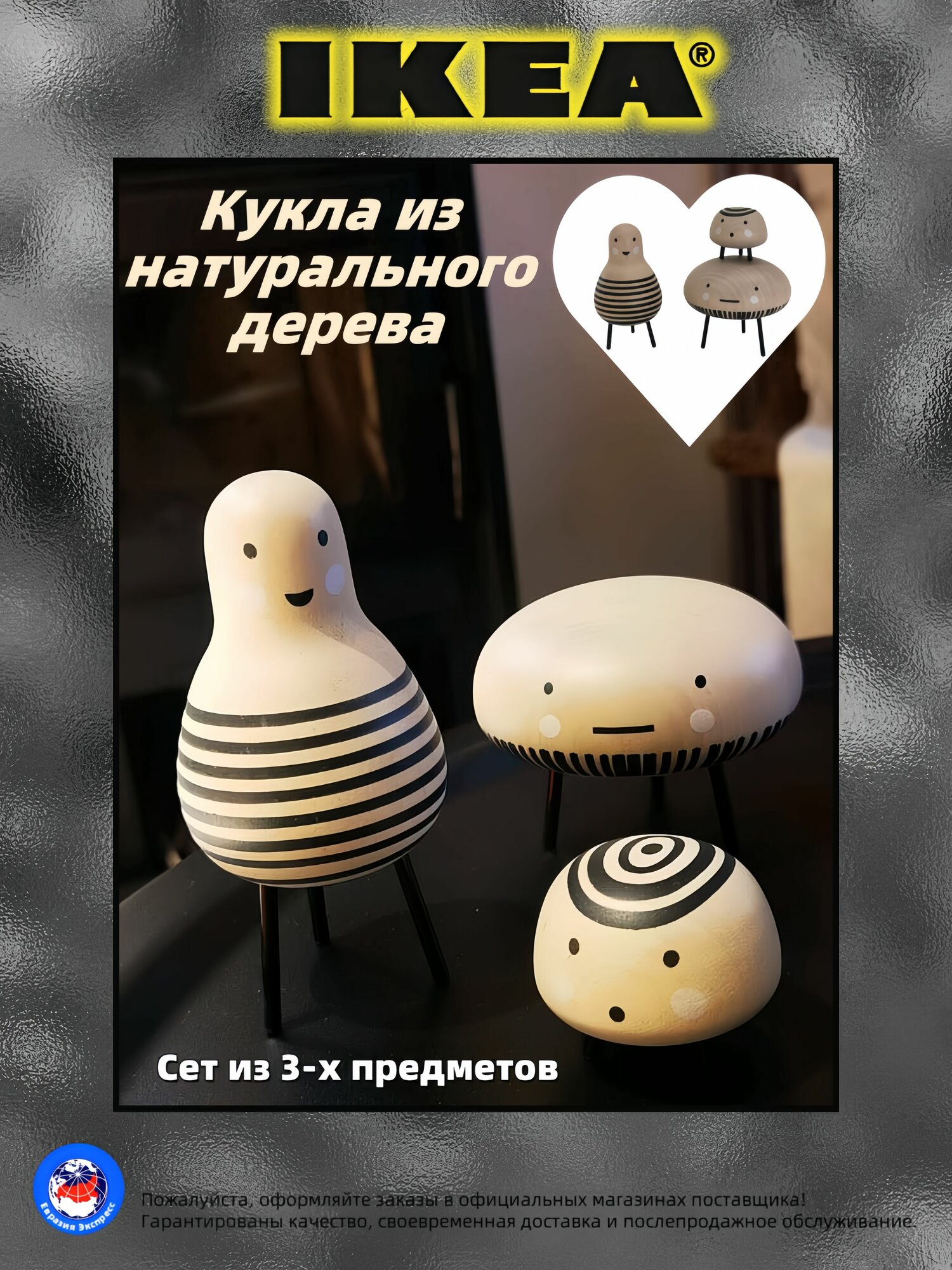 IKEA Декор для интерьера