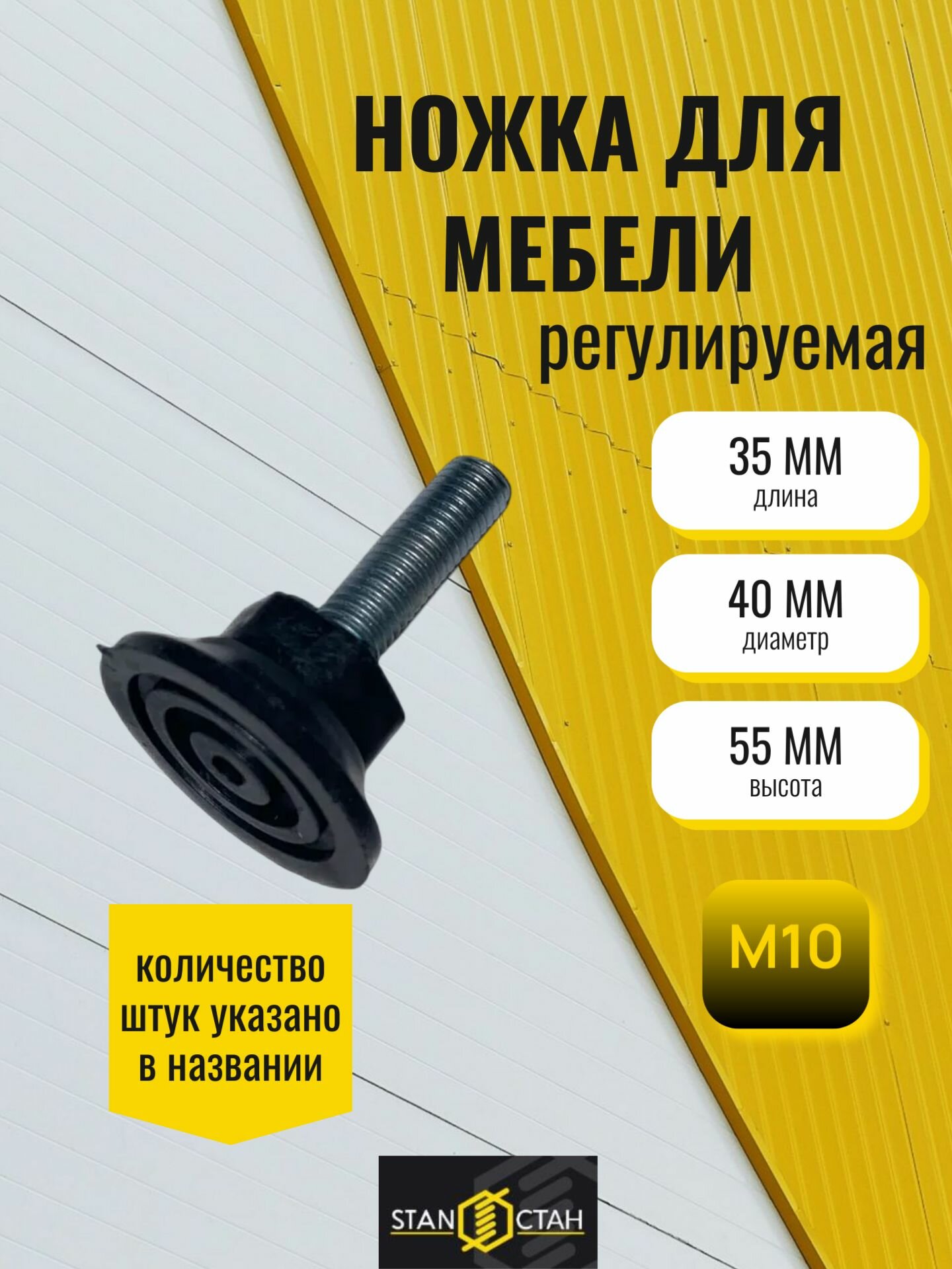 Ножка для мебели регулируемая, опора-болт М10х35, D40 9шт