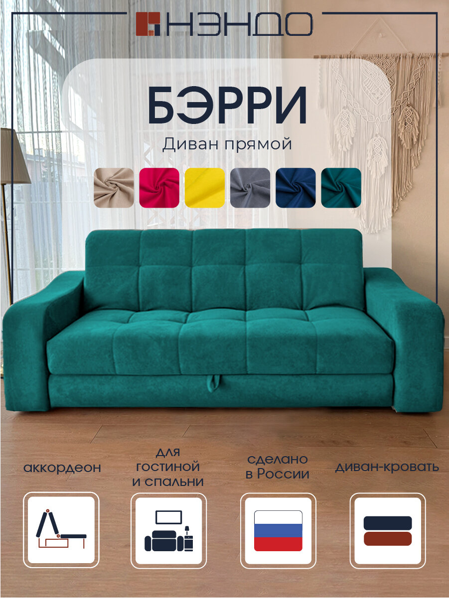 Прямой диван "Бэрри", 241x110x90 см "Нэндо", механизм Аккордеон, Lamb Ocean
